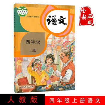正版包邮 2022新版 部编版语文4四年级上册语文课本教科书 小学语文4四年级上册 人民教育出版社