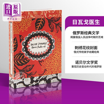 帕斯捷尔纳克 日瓦戈医生 俄罗斯经典文学 Doctor Zhivago 英文原版 Boris Pasternak