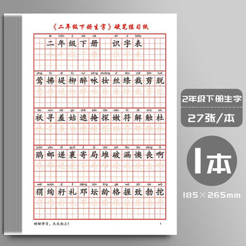 常用3000字钢笔字帖小学生练字专用儿童描红硬笔书法练字本神器一年级三年级成人楷书入门基础训练临摹申论练字帖练习模板每日一练 二年生字下册字帖