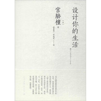 设计你的生活