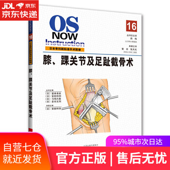 【正版图书】膝、踝关节及足趾截骨术