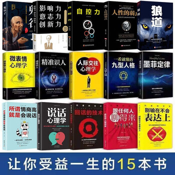 99元15本人生正版书籍狼道鬼谷子墨菲定律方与圆莫非定律全套万事合图书成功学励志书店好书推荐10本书