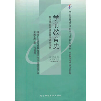 学前教育史【保证正版】