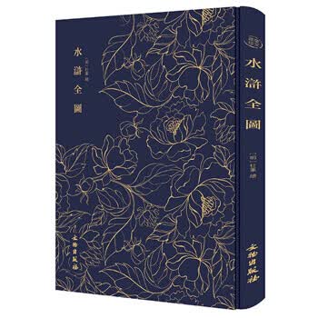 水浒全图