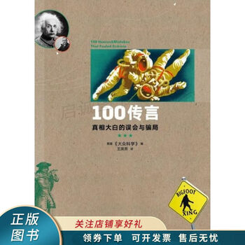 100传言真相大白的误会与骗局 美国