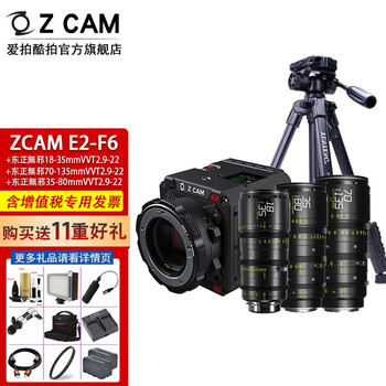 Z CAM E2-F6全画幅6K国产电影机国产摄影机ZCAM E2 F6 国产摄像机国产直播摄影机 东正18-35+35-80+70-135三头电套装 促销价【图片 价格 品牌 报价】-京东