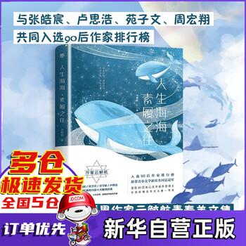 人生海海素履之往 云鲸航