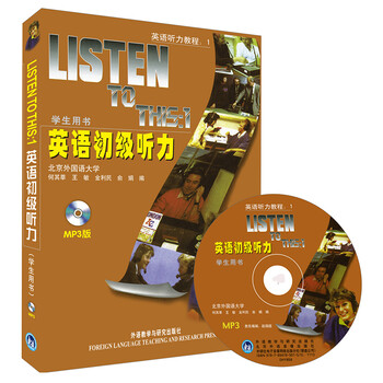 英语初级听力：学生用书（MP3版 附光盘）