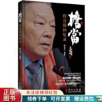 担当：程万琦回忆录