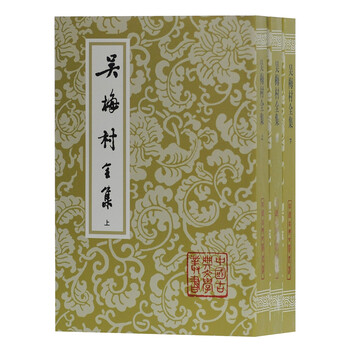 吴梅村全集(上中下册)/中国古典文学丛书