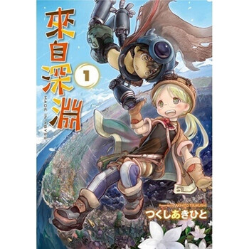 【中图台版】来自深渊1漫画繁体中字 青文出版社原版进口漫画书