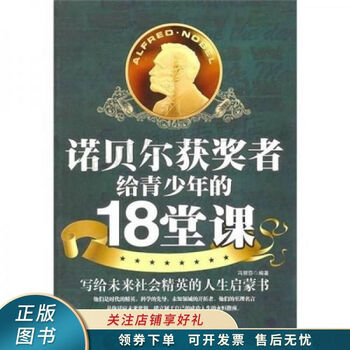 诺贝尔获奖者给青少年的18堂课 冯丽沙