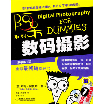 数码摄影 [美]金,刘军,刘淑梅 机械工业出版社