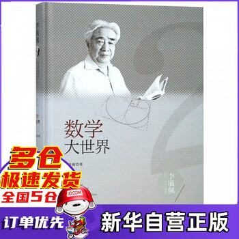 数学大世界(精)/李毓佩数学科普文集