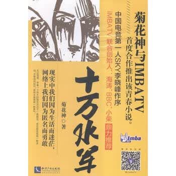 十万水军 青春文学 书籍