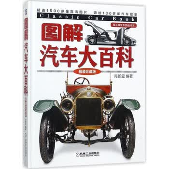 图解汽车大百科【正版图书，放心下单】