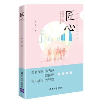 匠心