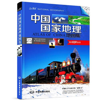 中国国家地理地图集【正版图书，放心下单】