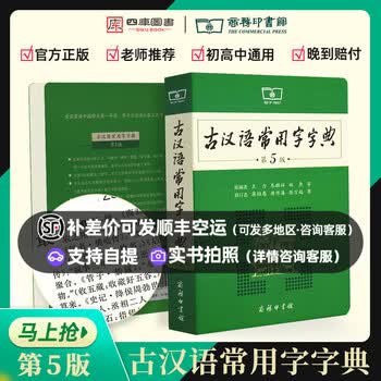 古汉语常用字字典第5版商务印书馆王力著 古代汉语词典新版修订版第五版初高中学生语文常备工具书辞典文言