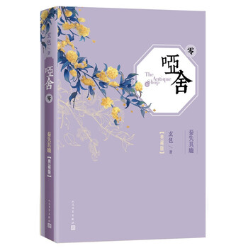 【ZY】守藏(上下册 玄色 著) 哑舍·零(典藏版)