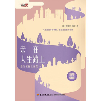 亲在人生路上：原生家庭三堂课