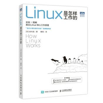Linux是怎样工作的