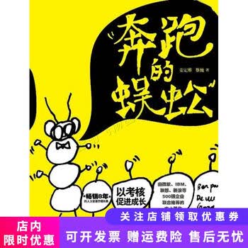 奔跑的蜈蚣以考核促进成长