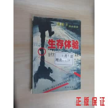 保证正版  可开发票！！生存体验