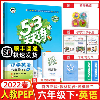 2022春新版 53天天练六年级英语下册人教版PEP版 五三天天练小学英语六年级下册课本五三同步练习册作业本测试卷
