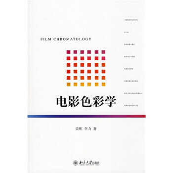 电影色彩学【正版图书】