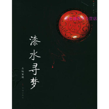 漆水寻梦 尹文