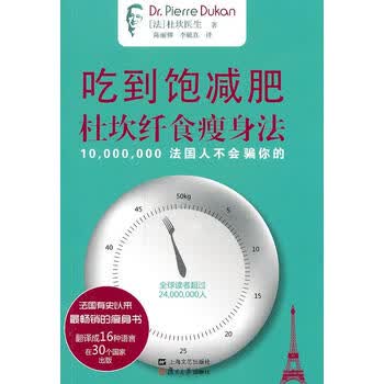 吃到饱减肥:杜坎纤食瘦身法