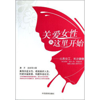 关爱女性从这里开始【正版图书，放心下单】