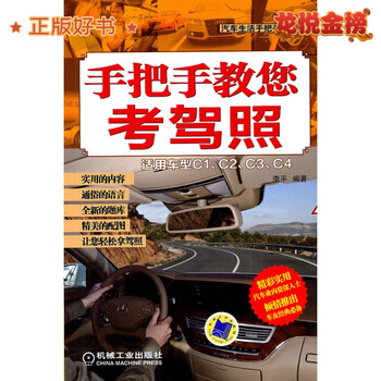 手把手教您考驾照，