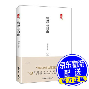 容忍与自由