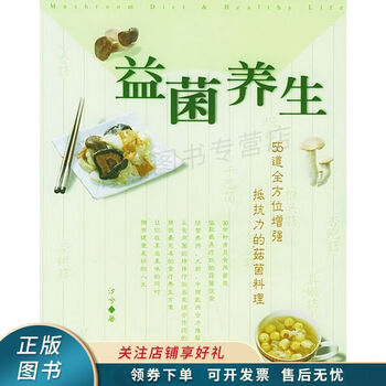益菌养生 汐兮