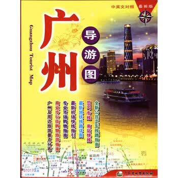 2021年 广州市地图 导游旅行 86*57厘米 广东省地图出版社