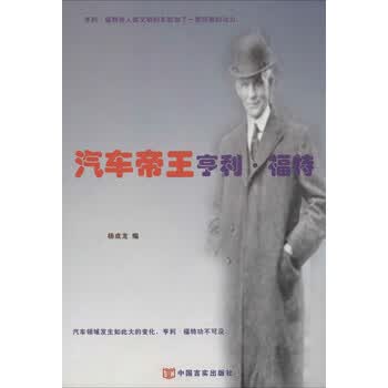 汽车亨利·福特