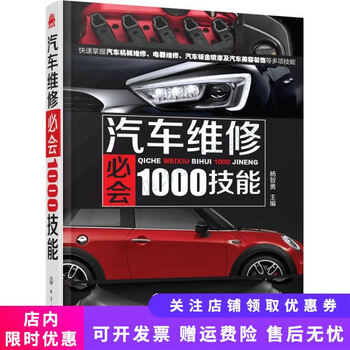 汽车维修必会1000技能