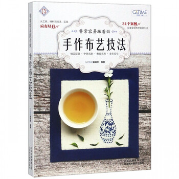 非常容易跟着做(手作布艺技法)/手作生活