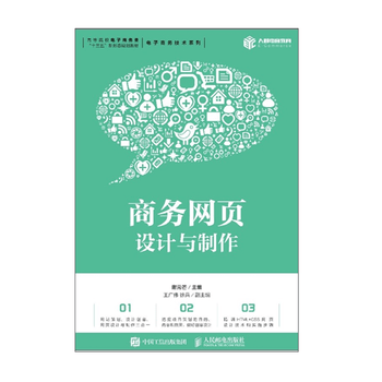 商务网页设计与制作（微课版）