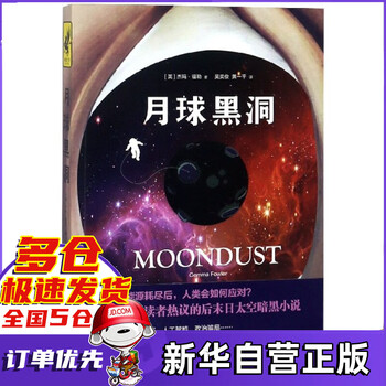 月球黑洞