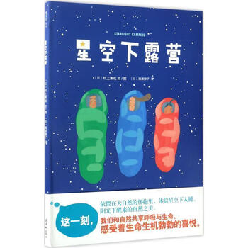 星空下露营【正版图书，放心下单】