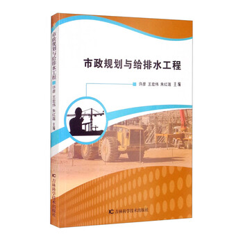 市政规划与给排水工程