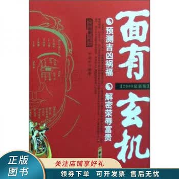 面有玄机