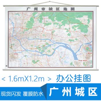 广州市城区地图精装 2019全修订版新广州市中心城区超大约1.6米覆膜地图防水挂图广东省地图出版社