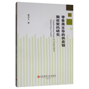 零售商主导的供应链期权契约研究