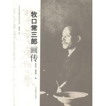 牧口常三朗画传 传记 书籍/传记 / 学者/书籍