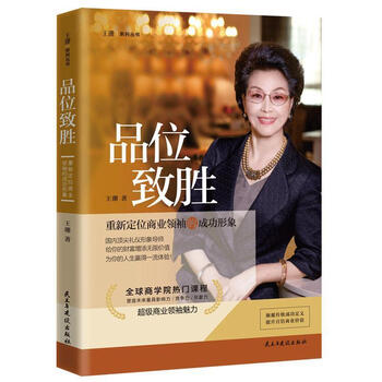 品位致胜 王珊【正版书】