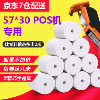 pos打印纸 银联打印纸 pose机纸 热敏纸 外卖打印纸 小票机打印纸 收银小票纸 刷卡机纸 pos机专用57宽*30直径 无管芯 32卷/箱